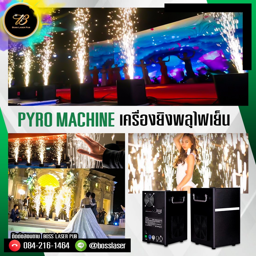 เครื่องไพโร PYRO เครื่องยิงพลุไฟเย็น Effect ไฟสวยงาม Light Disco LED ...