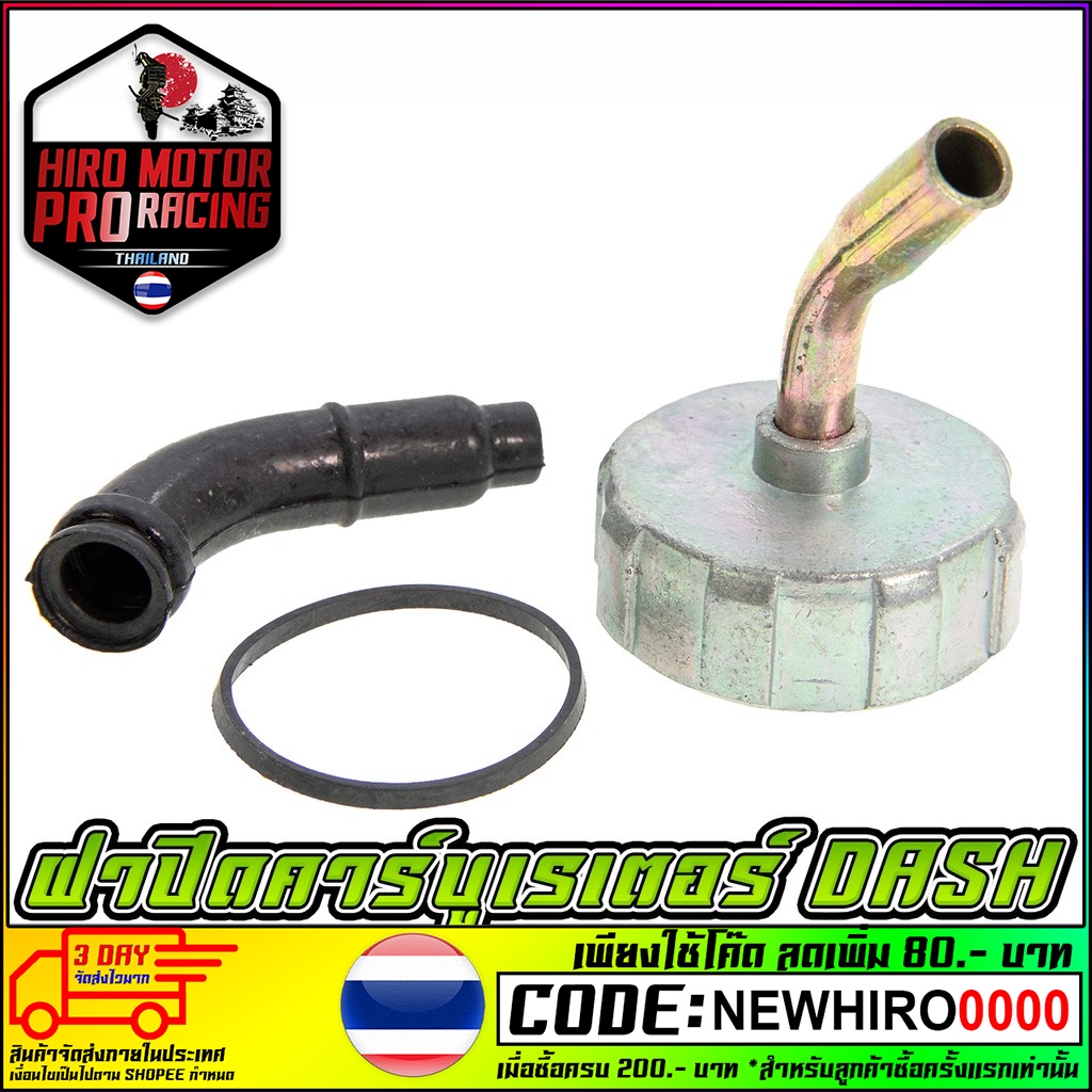 ฝาปิด คาร์บูเรเตอร์ DASH / NSR-PRO | Shopee Thailand