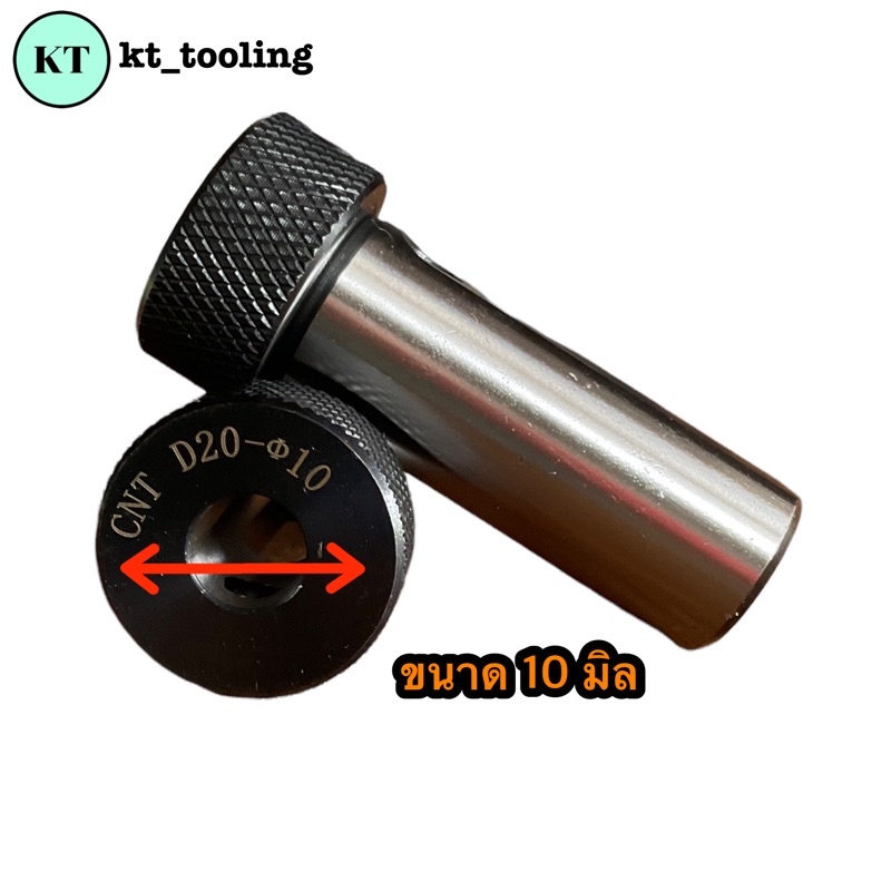 ตัวจับป้อมมีด ปลอกสลีป D20 Tool holder sleeve | Shopee Thailand