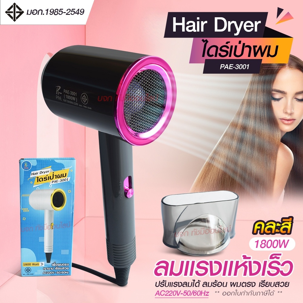 ไดร์เป่าผม ไดร์ CKL5400 2200W / CKL3900 CKL3800 JMF3900 JMF3800 ฯลฯ ปรับลมร้อน-ลมเย็นได้ ...