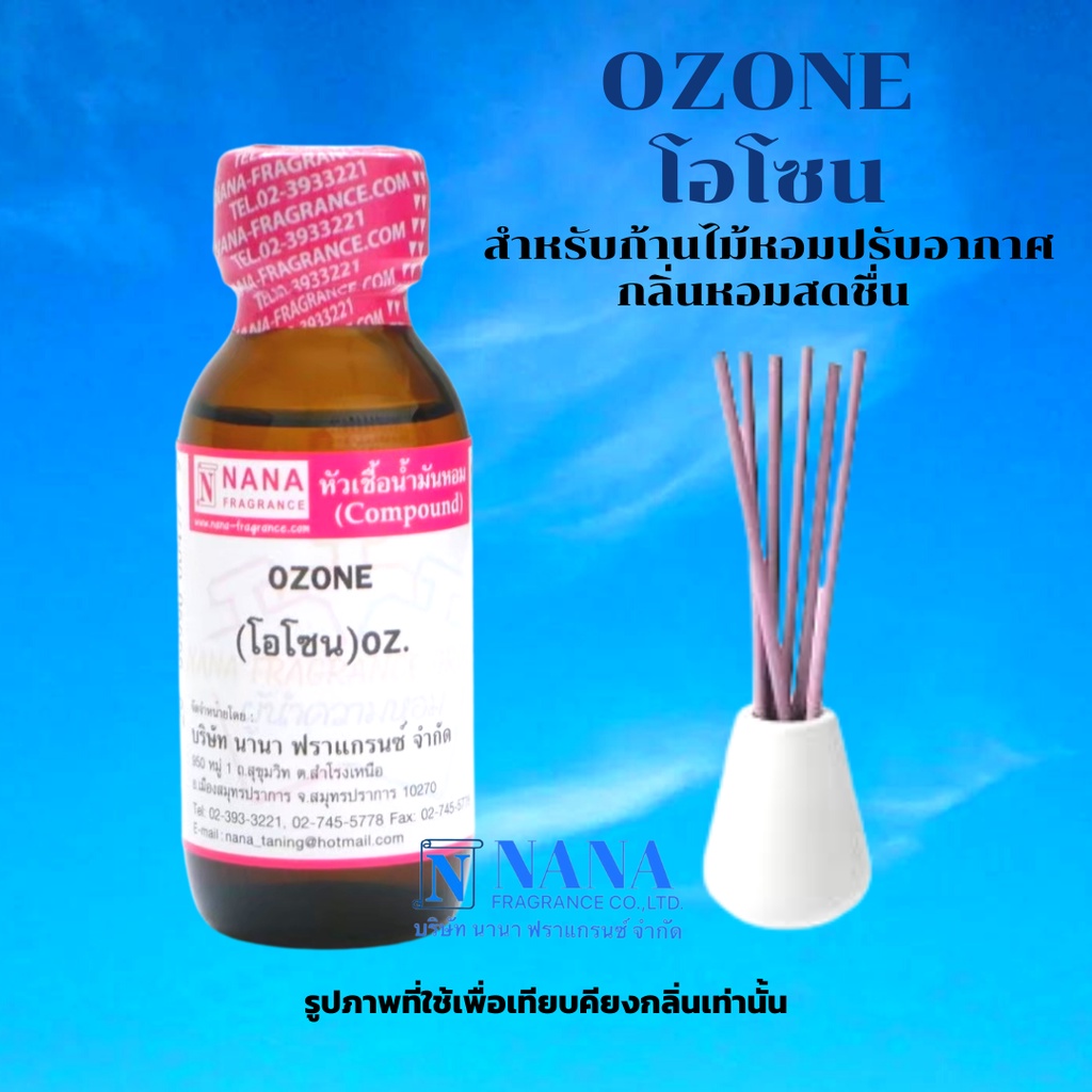 หัวเชื้อน้ำหอม 100% กลิ่นโอโซน(OZONE) | Shopee Thailand