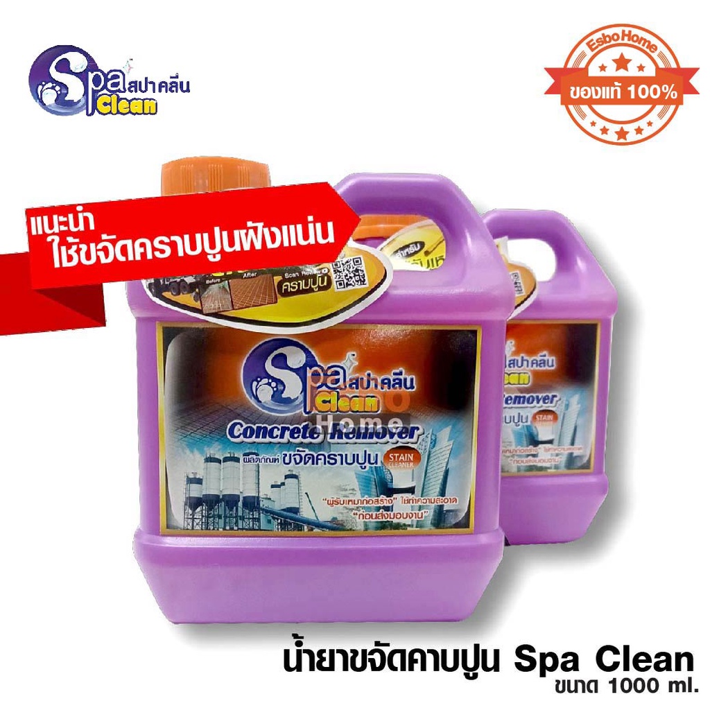 น้ำยาขจัดคราบปูน 1000ml. Spa Clean สีใส งานก่อสร้าง คราบหนัก | Shopee Thailand
