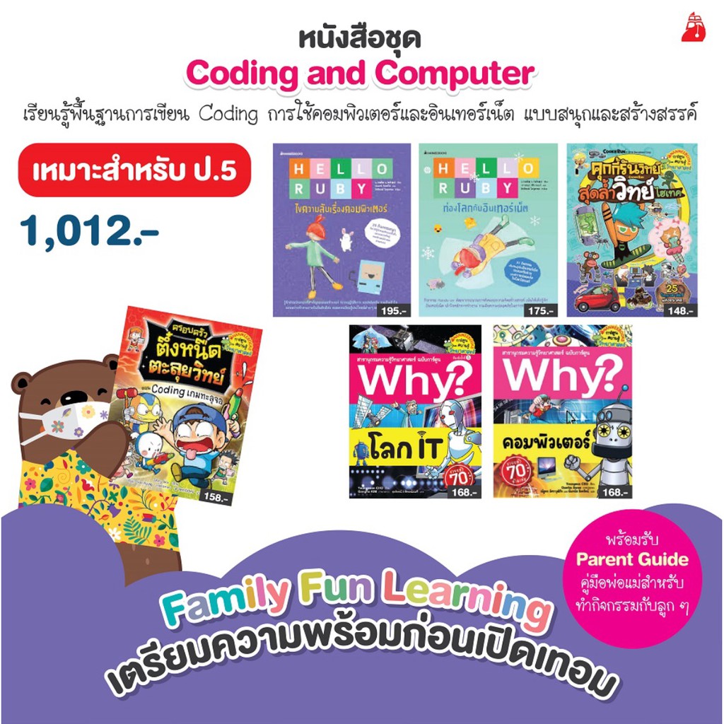 หนังสือชุด Coding and Computer สำหรับ ป.5 | Shopee Thailand