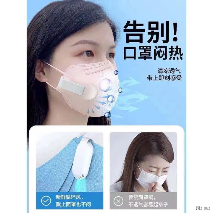 Mask Air Fan หน้ากากมีพัดลม หน้ากากพัดลม Rechargeable Face Mask Fan ...