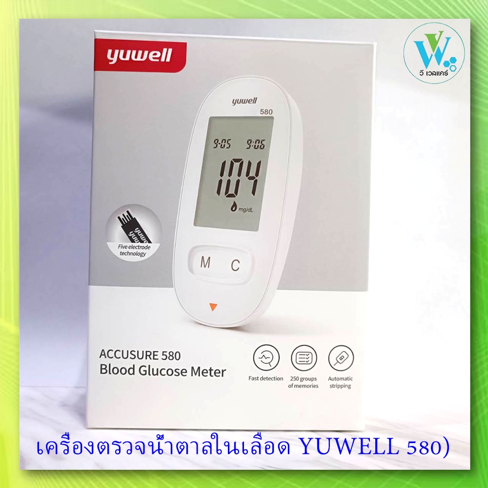 *ลดล้างสต๊อค* เครื่องตรวจน้ำตาลในเลือด Yuwell 580 (เฉพาะเครื่อง ไม่รวมแผ่นตรวจ) | Shopee Thailand