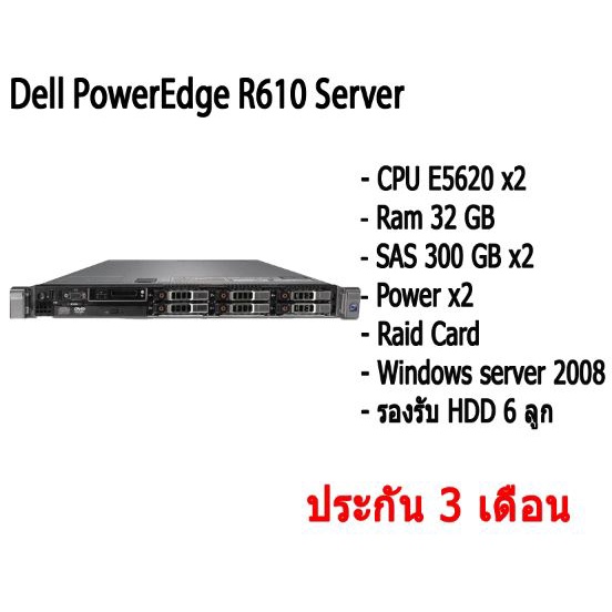 Dell PowerEdge R610 Server Dell เครื่องเซฟเวอร์มือสอง เครื่อง server ...