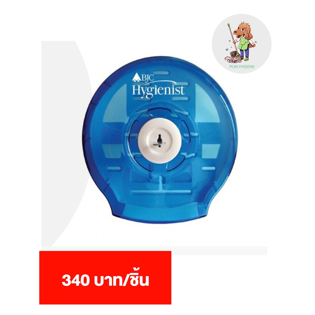 (พร้อมส่ง) กล่องใส่กระดาษชำระในห้องน้ำ BJC ไฮจีนิสท์ สีน้ำเงิน (cellox ...