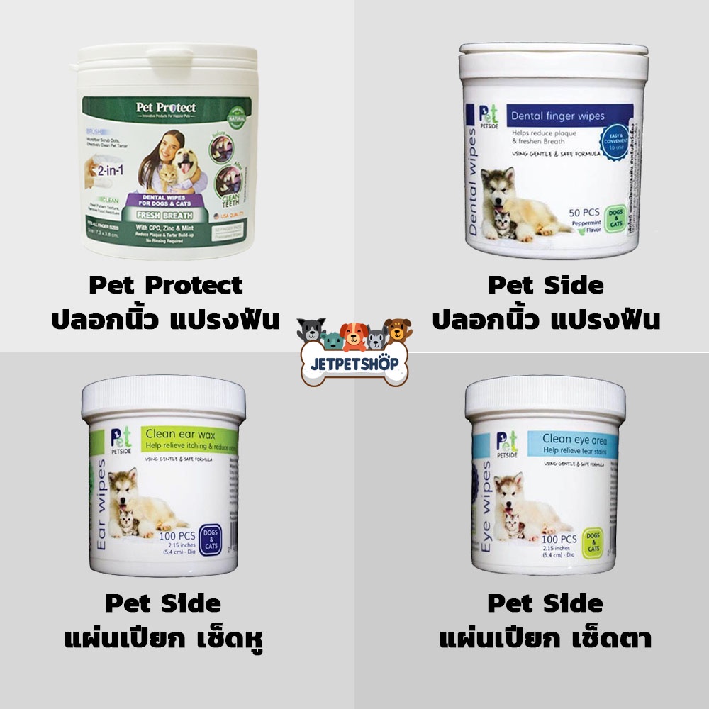 Petside / Pet Protect ปลอกนิ้วแปรงฟัน , แผ่นเปียกเช็ดหู , แผ่นเปียกเช็ด ...