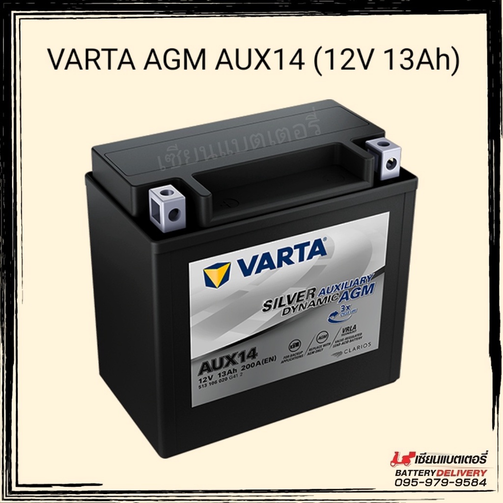 VARTA AGM AUX14 (12v 13Ah) Auxiliary Battery แบตเตอรี่สำรองไฟรถยนต์ แบตเตอรี่รถมอเตอร์ไซด์ แบตรถ ...