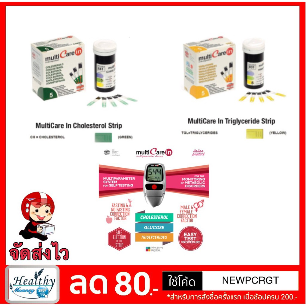 แผ่นตรวจไขมันในเลือด Multicare In ชนิด Triglyceride และ Cholesterol 1 ...