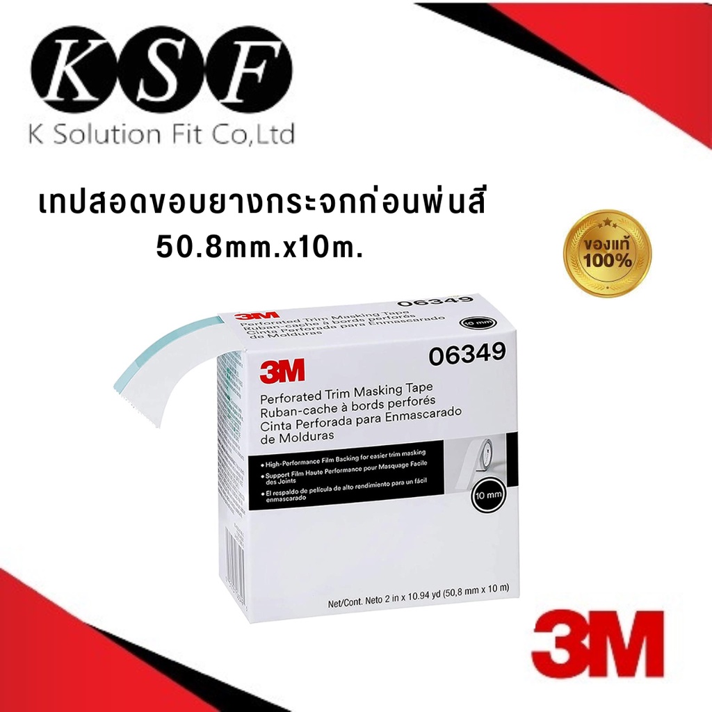 Ksolutionfit : 3M 06349 เทปสอดขอบยางกระจกก่อนพ่นสี Perforated Trim ...