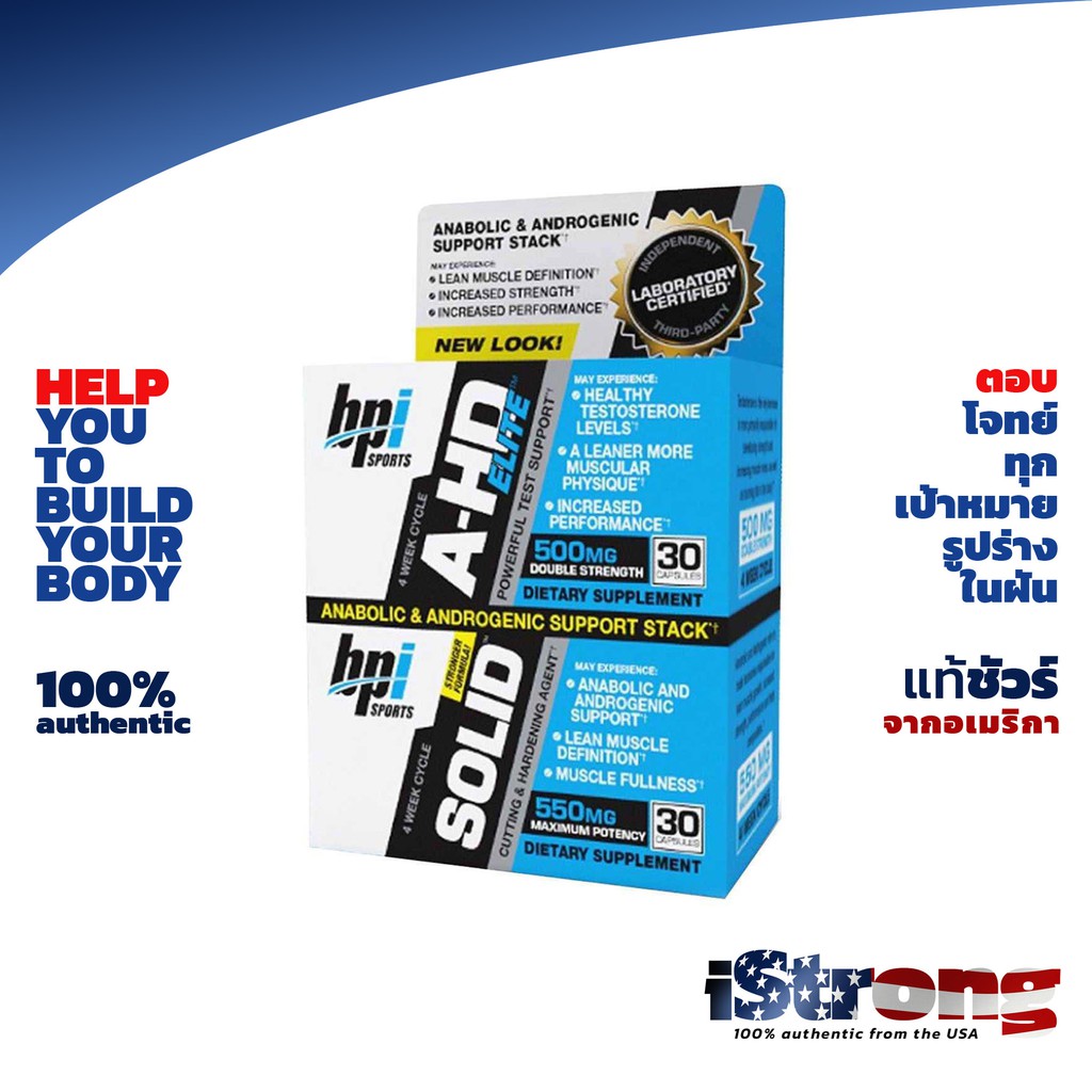 Bpi A-HD Elite แพคคู่กับ Solid Testosterone Booster Stack อาหารเสริม ...