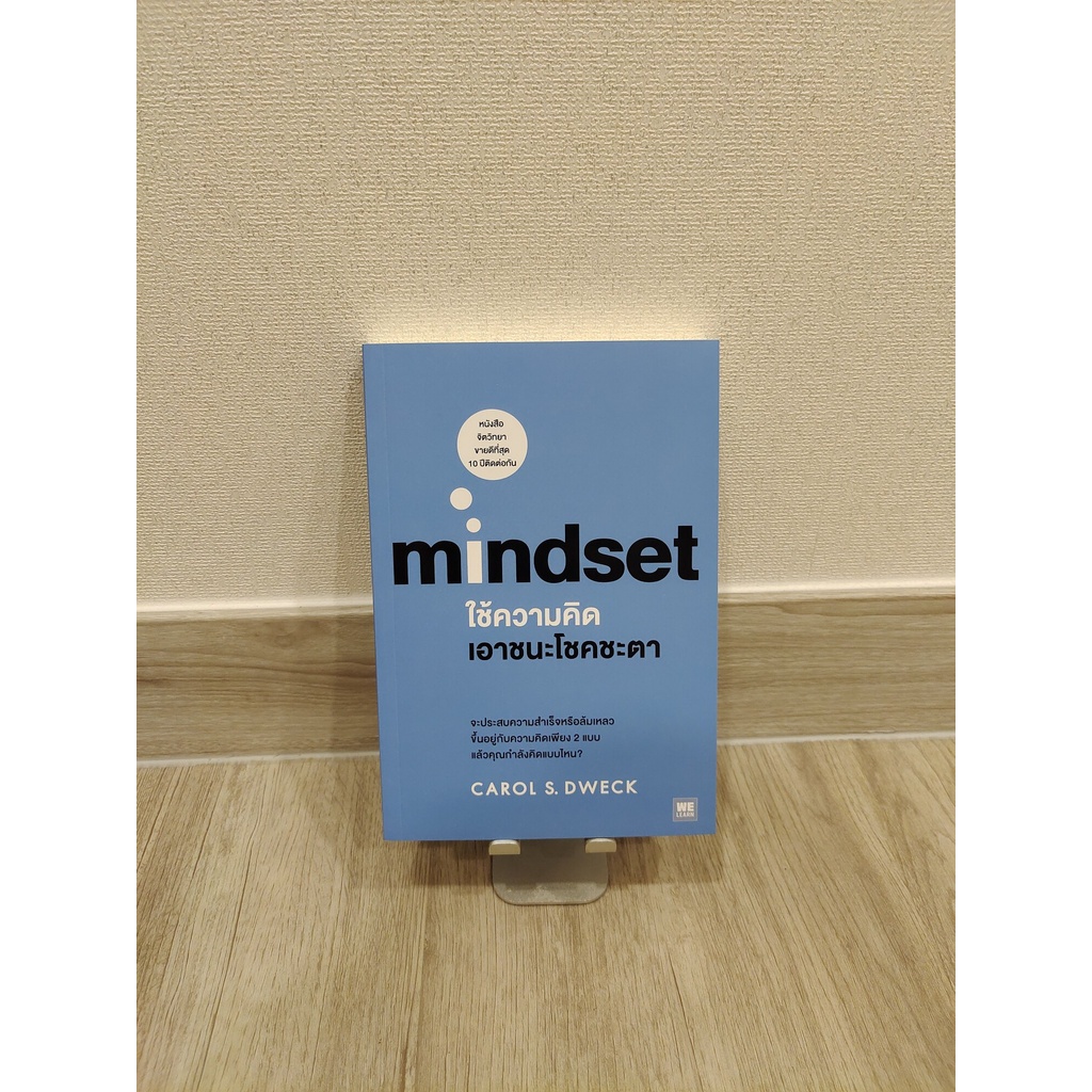 ใช้ความคิดเอาชนะโชคชะตา mindset | Shopee Thailand