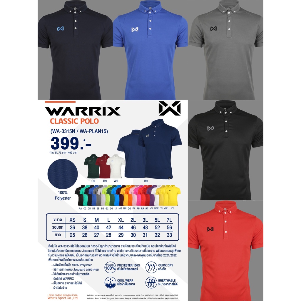 เสื้อโปโลกีฬาคอปก.ใส่ได้ทั้งชายหญิงWARRIX WA-3315 สีเพิ่มราคา 399 | Shopee Thailand