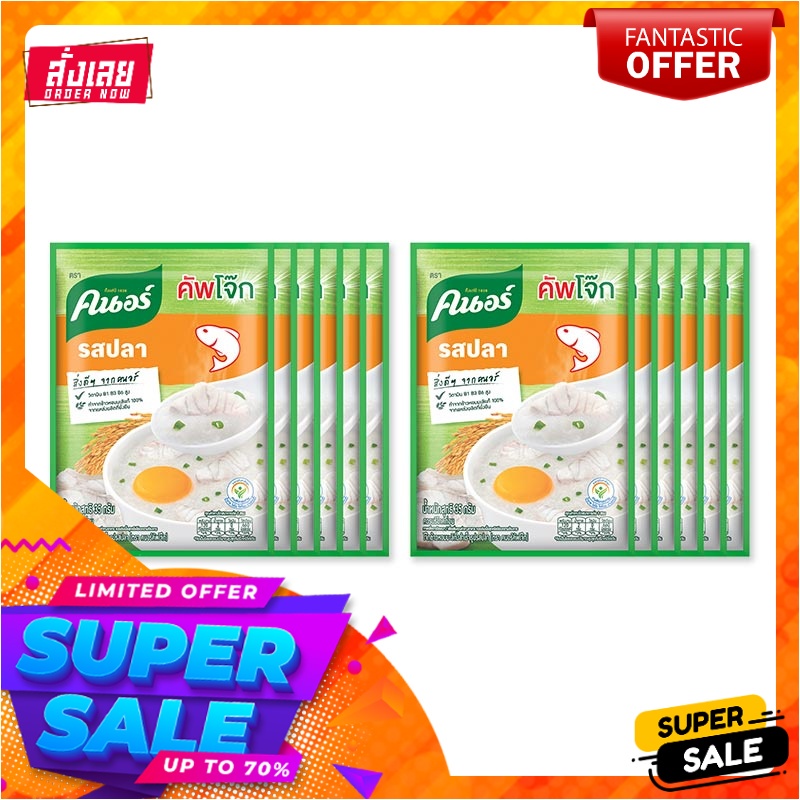 คนอร์ โจ๊กกึ่งสำเร็จรูป ชนิดซอง รสปลา 35 กรัม x 12 ซองKnorr Sachet Jok ...