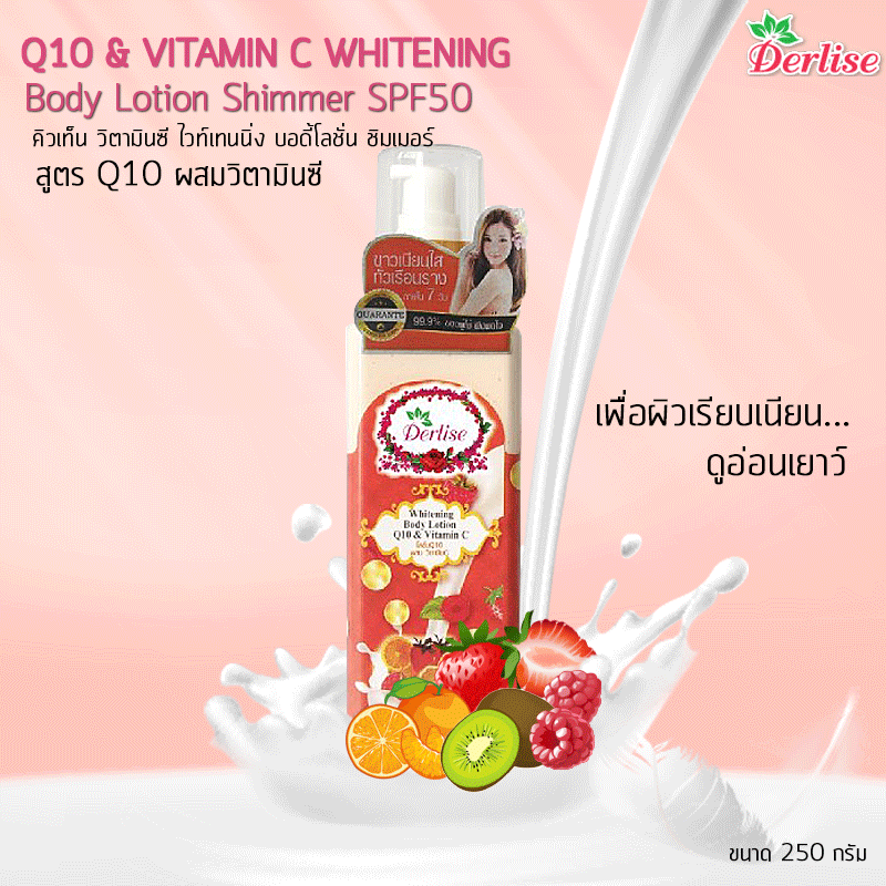 Derlise เดอลิเซ่ ครีมโลชั่นชิมเมอร์ สูตร Q10 ผสมวิตามินC 250g. | Shopee Thailand