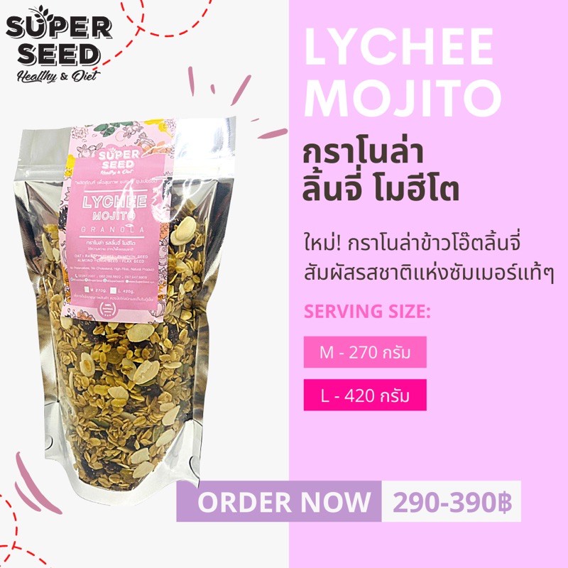 กราโนล่าข้าวโอ๊ต รสลิ้นจี่ โมฮีโต (Lychee Mojito Granola) | Shopee Thailand
