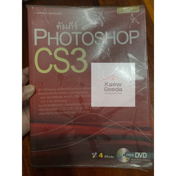 คัมภีร์ Photoshop CS3 | Shopee Thailand