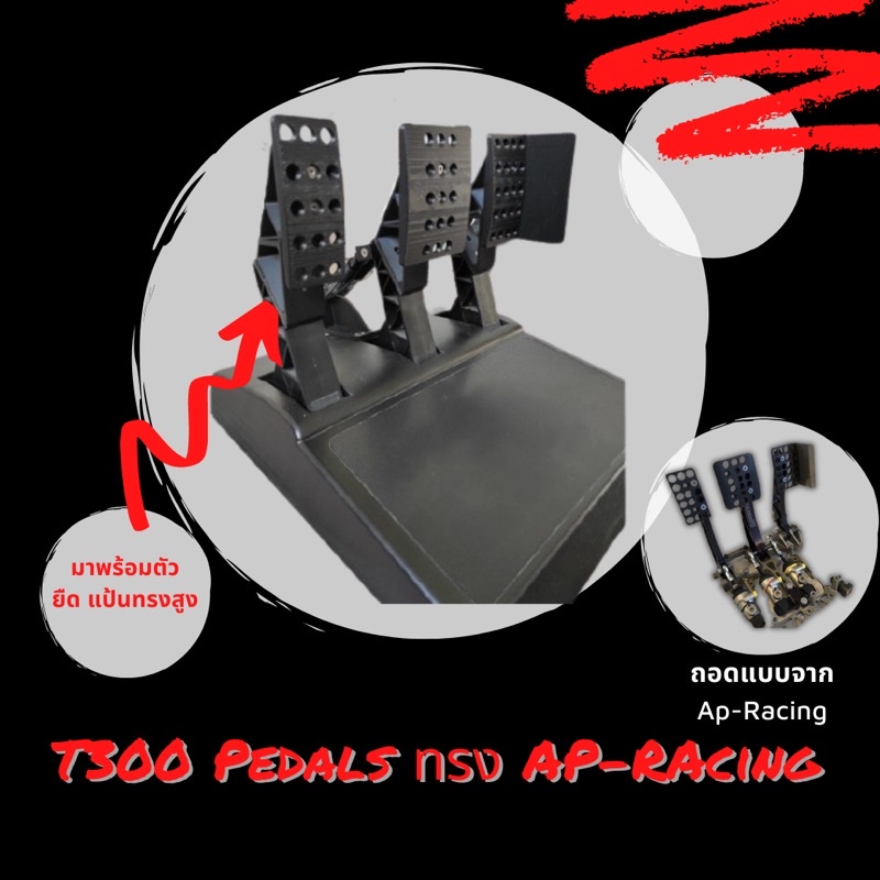 ตัวยืด แป้นเหยียบ t300 และแป้นเหยียบทรง AP-Racing | Shopee Thailand