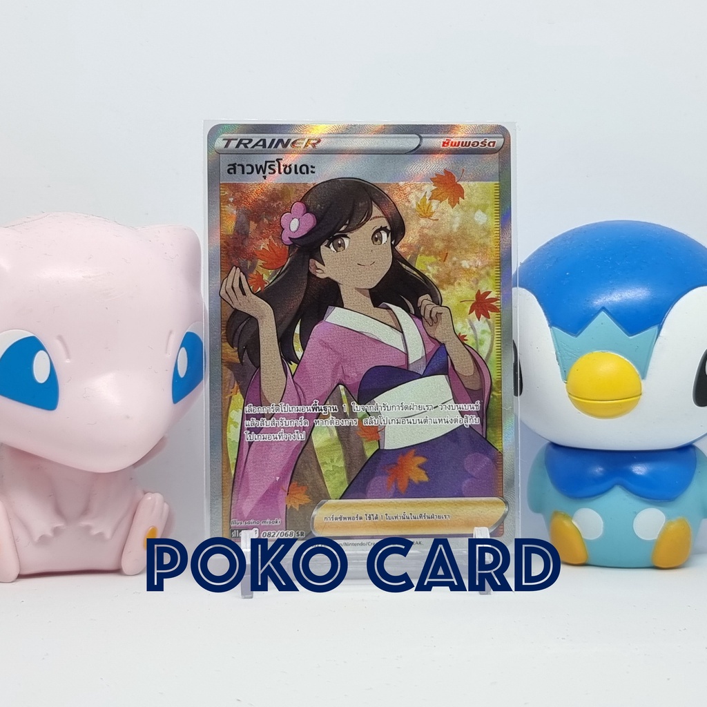 สาวฟุริโซเดะ ระดับ SR [s11aT] 082/068 อาร์คานาแห่งประกายแสง การ์ดโปเกม่อน ภาษาไทย ของแท้ ...
