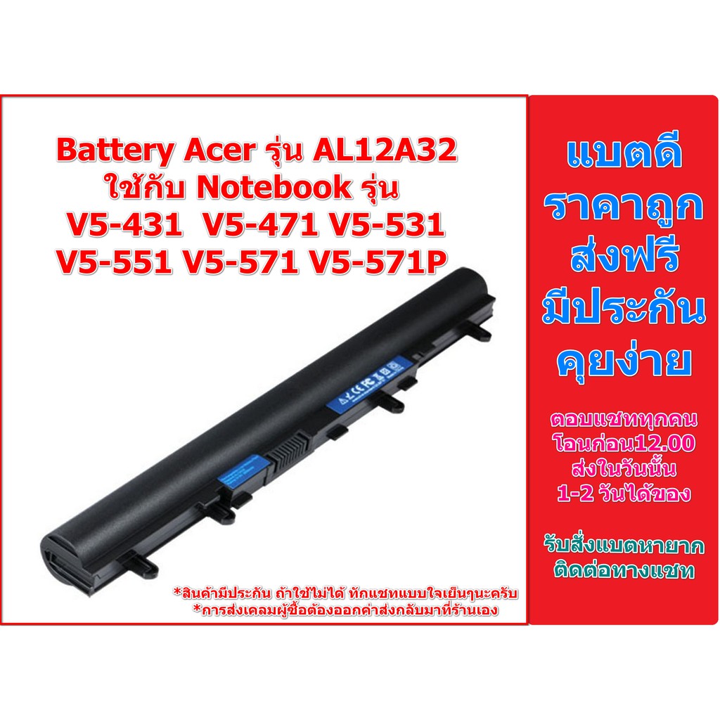 แบตเตอรี่โน๊ตบุ๊ค Acer รุ่น AL12A32 E1-410 V5-431, V5-431G, V5-431P, V5 ...
