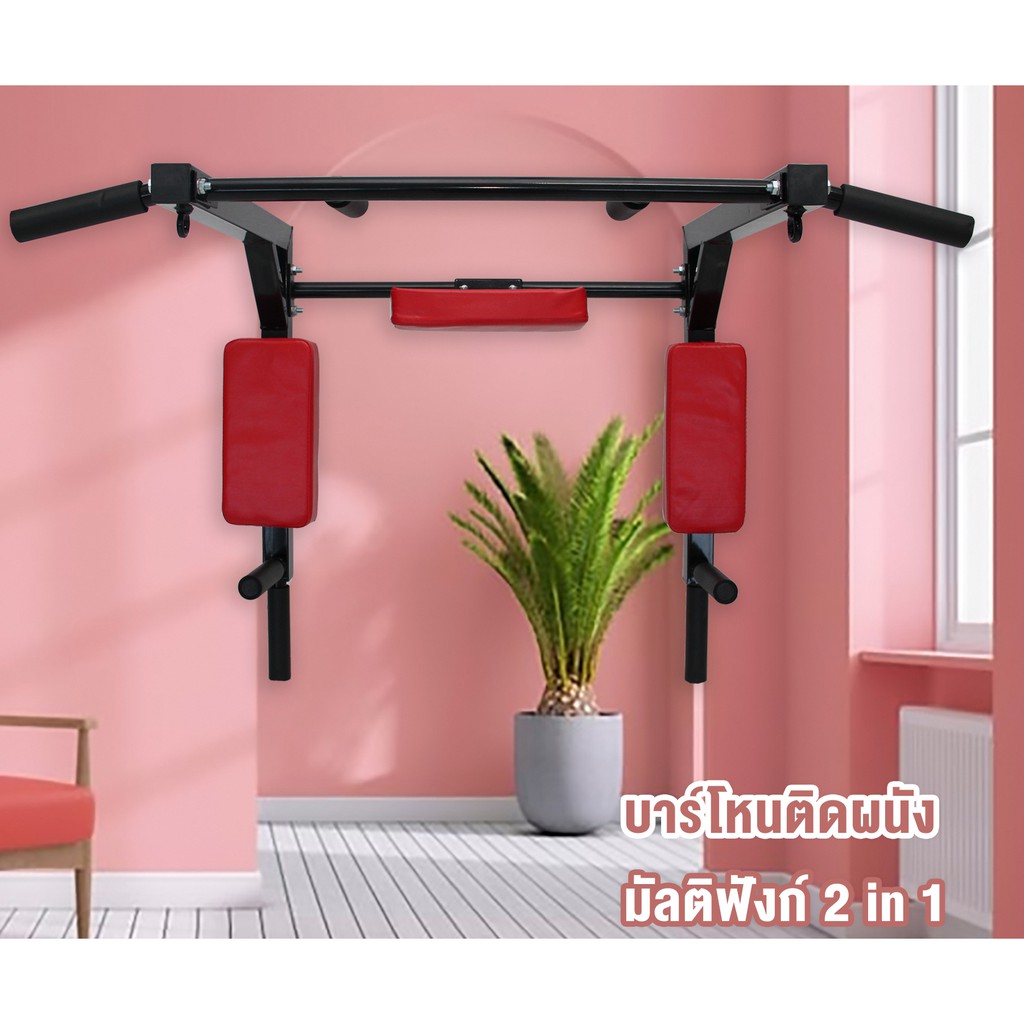 บาร์โหนติดผนัง Pull up bar รุ่นFN001 แข็งแรงทนทาน เหมาะสำหรับการออกกำลั ...
