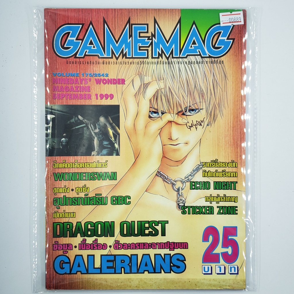 [00889] นิตยสาร GAMEMAG Volume 175/1999 (TH)(BOOK)(USED) หนังสือทั่วไป ...