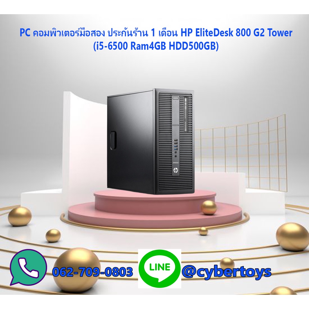 PC คอมพิวเตอร์มือสอง ประกันร้าน 1 เดือน HP EliteDesk 800 G2 Tower (i5 ...