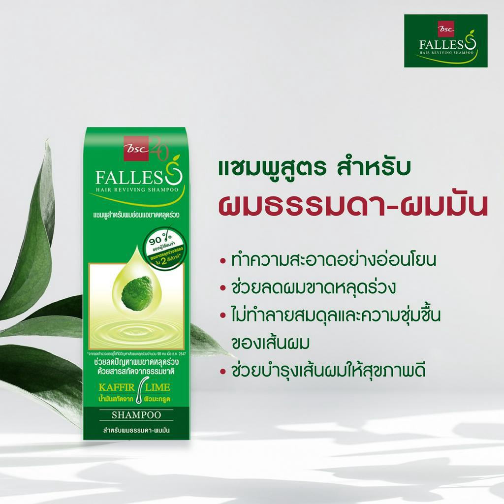 BSC Falless Shampoo ฟอลเลส แชมพูสำหรับผมอ่อนแอขนาดหลุดร่วง 180 -230 มล ...