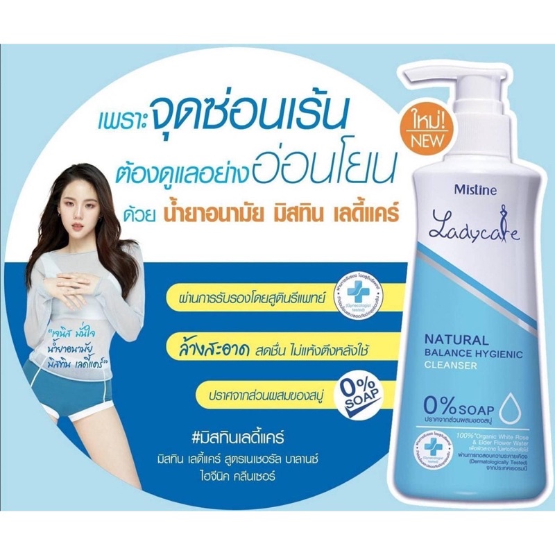 Mistine Ladycare Intimate Cleanser สบู่เหลวอนามัยสูตรเลดี้แคร์ มอยเจอร์ ...