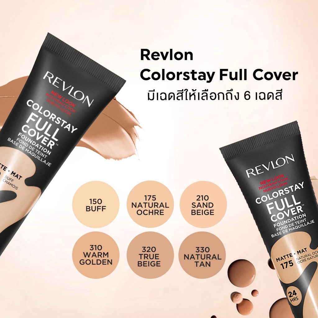 Revlon ColorStay Full Cover Foundation เรฟลอน คัลเลอร์สเตย์ ฟูล คัพ ...