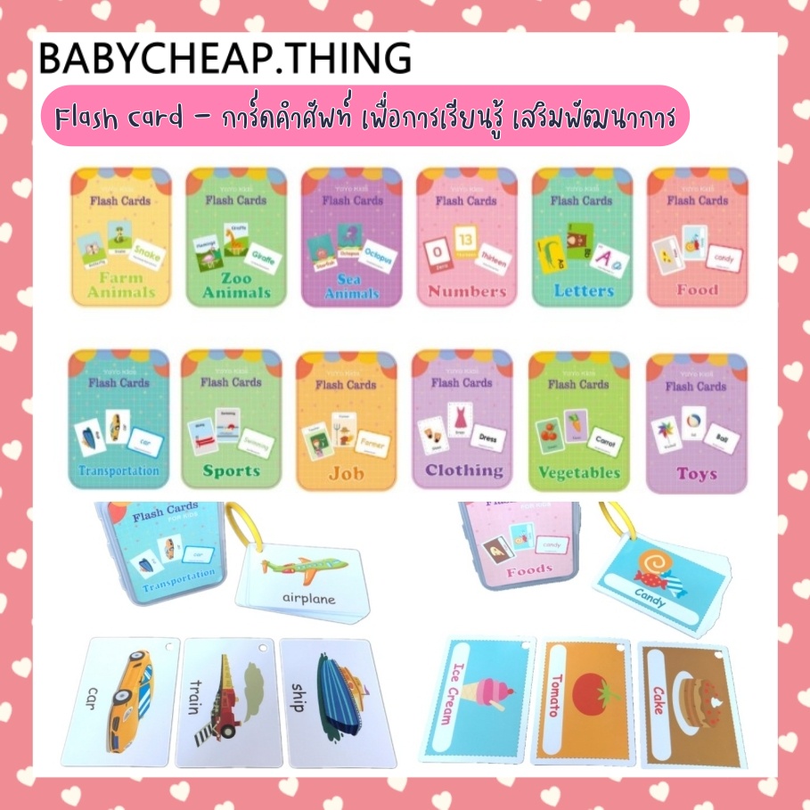 Flash Cards - (Toy10) การ์ดคำศัพท์ เพื่อการเรียนรู้ เสริมสร้างพัฒนาการ ...