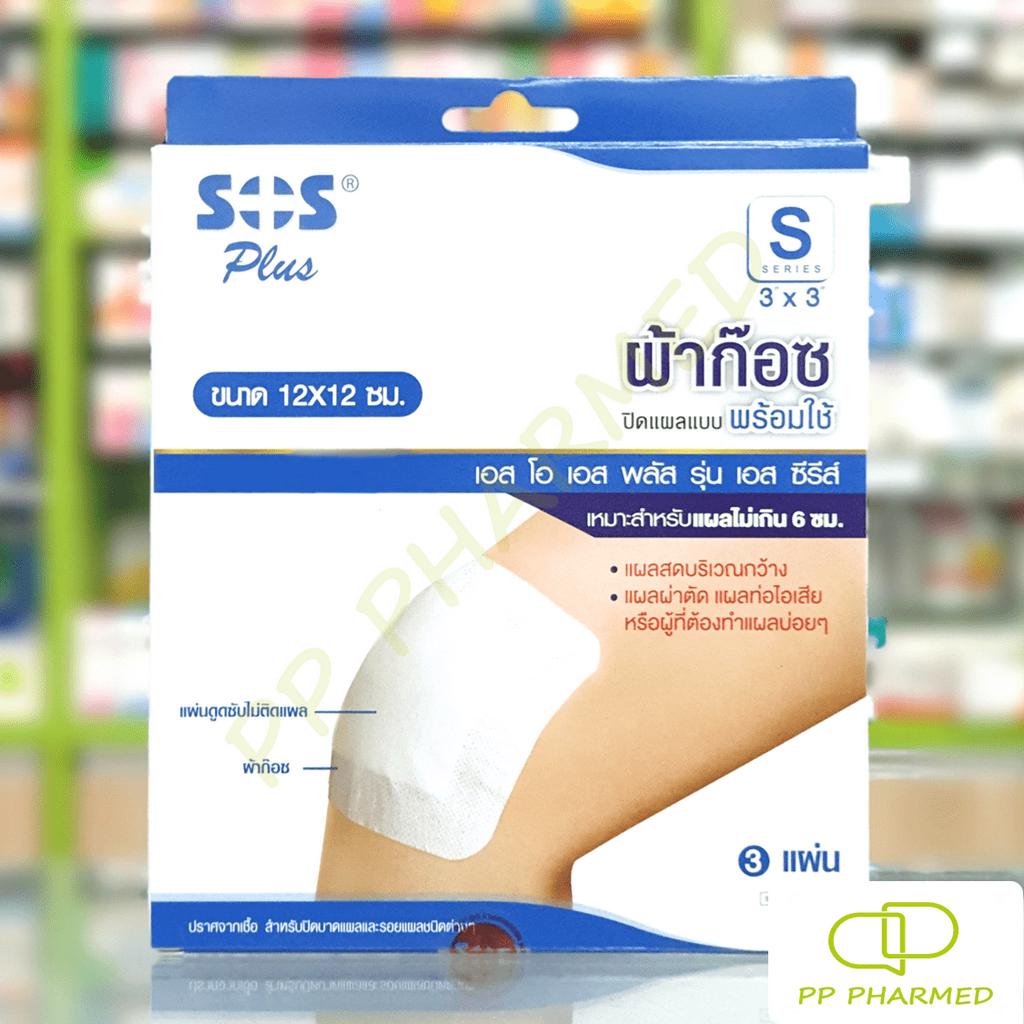SOS Plus ผ้าก๊อซปิดแผล แบบพร้อมใช้ Wound Dressing | Shopee Thailand
