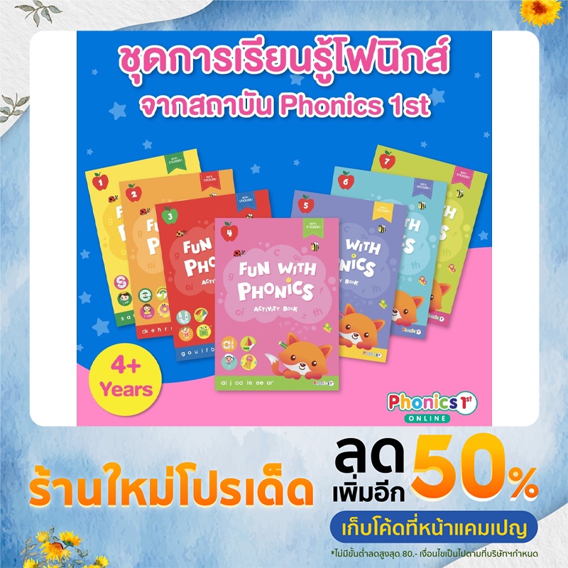Fun with Phonics Activity Books ชุดการเรียนรู้แบบโฟนิกส์ จากสถาบัน ...