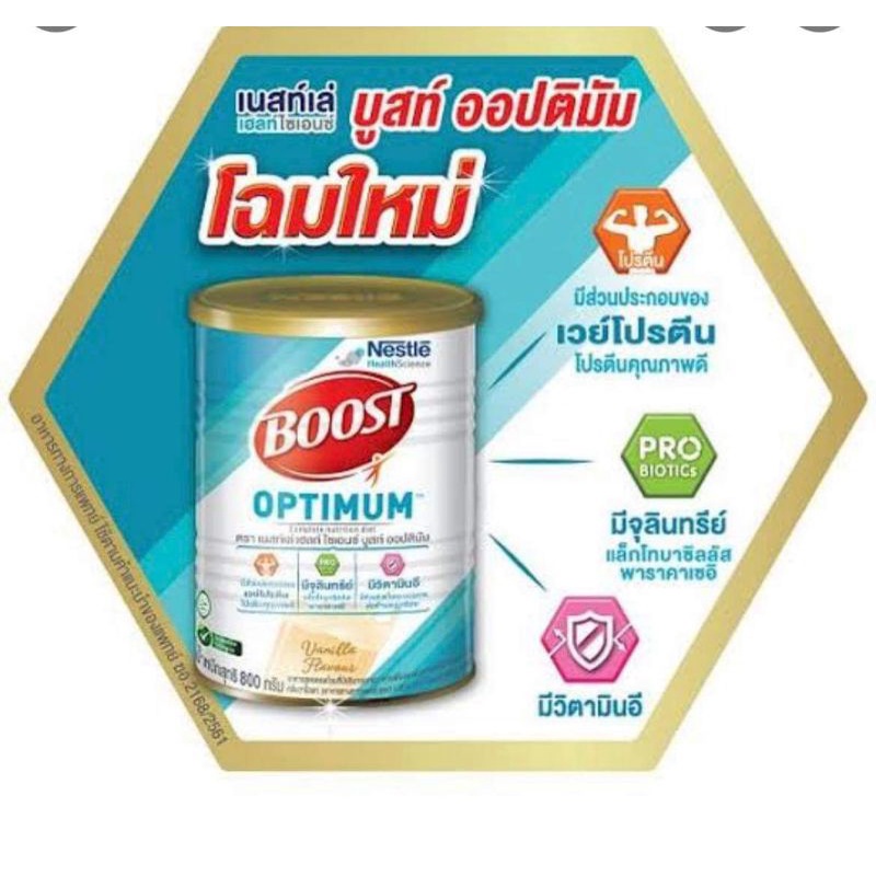 Boost optimum 800 กรัม บูสต์ออปติมัม | Shopee Thailand