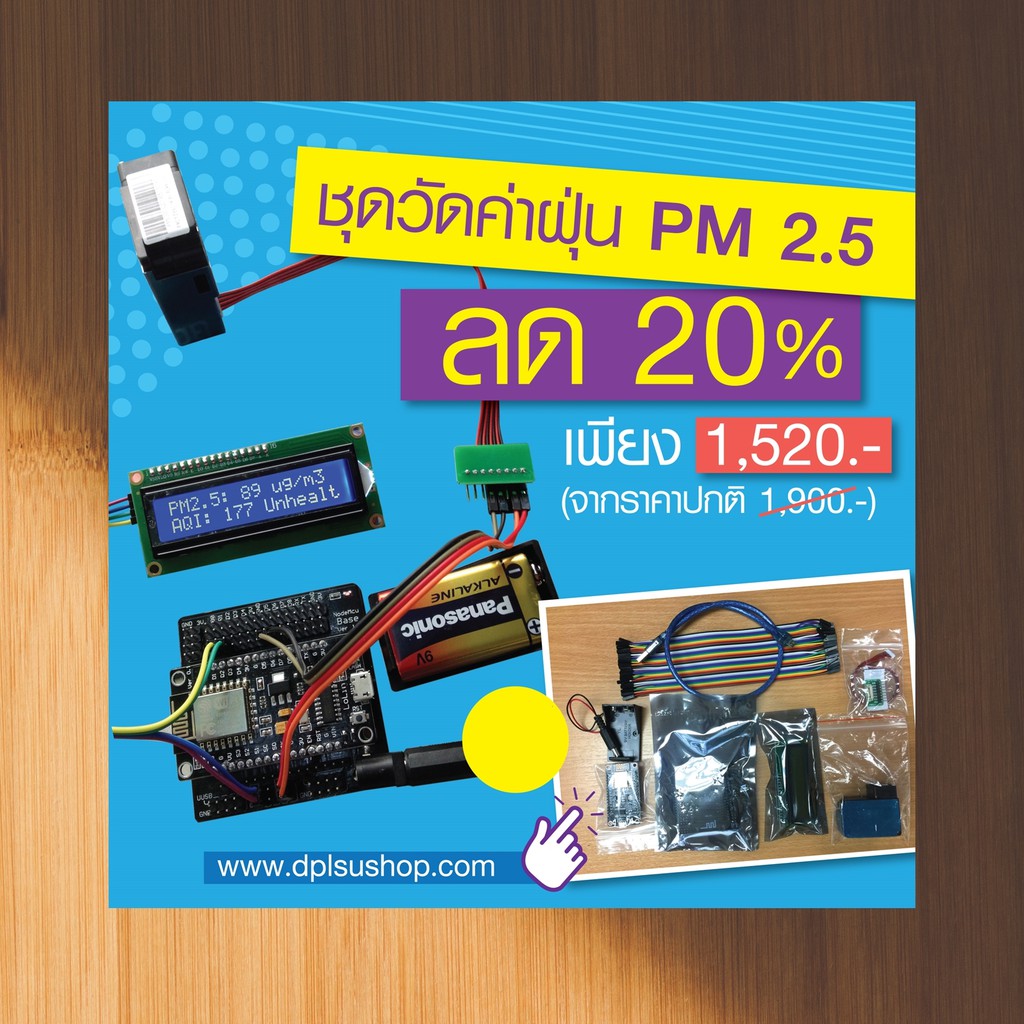 ชุด หนังสือ พัฒนา IoT ผ่าน Cloud ด้วย Arduino + Workshop IoT : สร้างเครื่องตรวจวัดฝุ่น PM2.5 ...