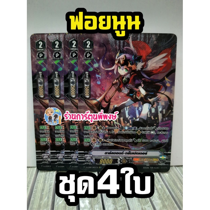แวนการ์ด แยกใบ / เซ็ต4ใบ DR ฟูลอาร์ต จากชุด VGT-V-CP04 การ์ดฟอย การ์ดฟรอย Full Art Vanguard ภาค ...