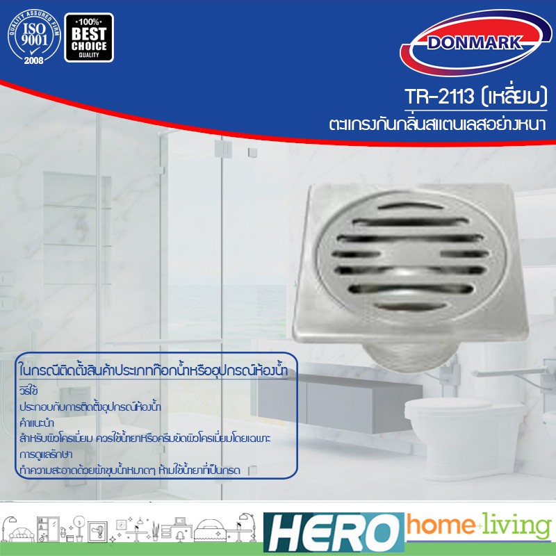 DONMARK ตะแกรงกันกลิ่ีนสแตนเลสอย่างหนา รุ่น TR-2113(เหลี่ยม) | Shopee Thailand