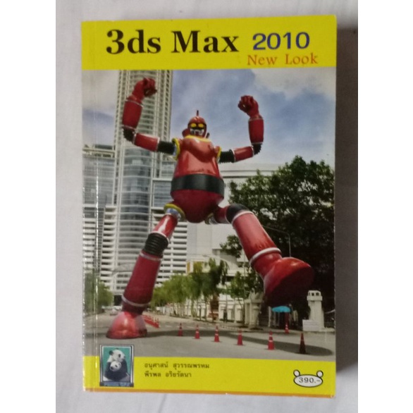 หนังสือ 3ds max 2010 | Shopee Thailand