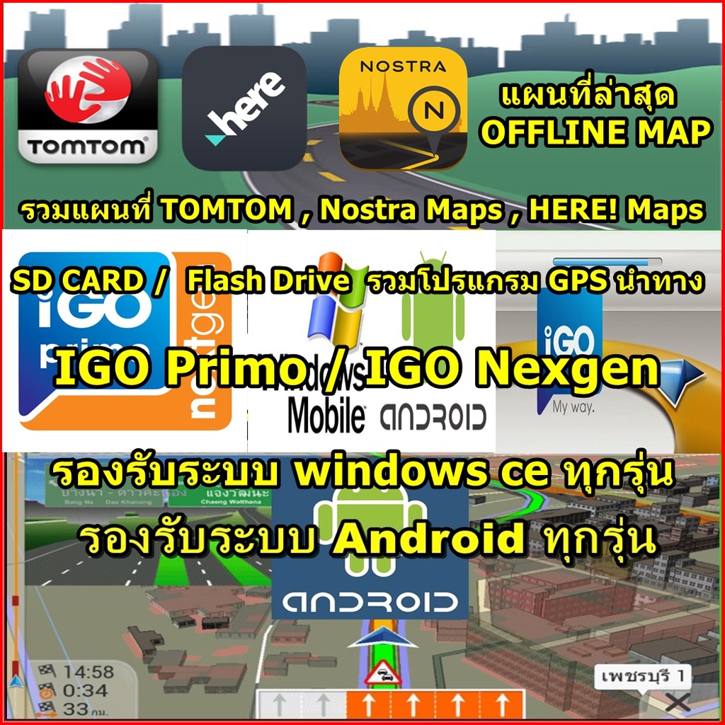 SD CARD/Flash Drive พร้อมโปรแกรม GPS นำทาง IGO Primo- Nexgen(3D) รองรับ ...