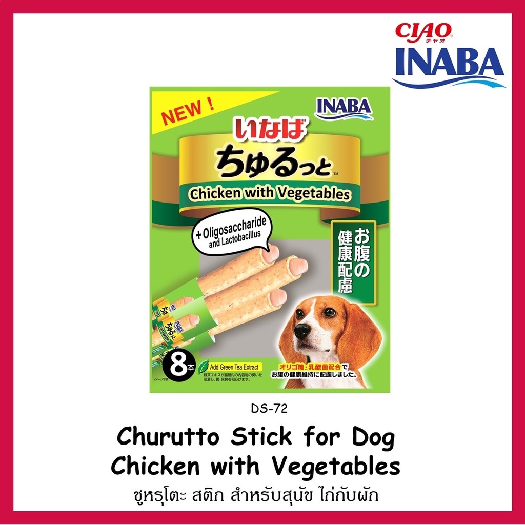 Ciao Inaba Dog Churutto Churubee ขนมสุนัข ขนมสอดไส้ครีม ชูหรุบี ชูหรุโตะ สุนัข 1 ห่อ | Shopee ...