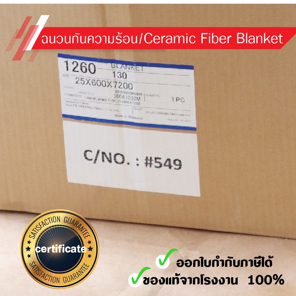 ฉนวนกันความร้อน สูงถึง 1260 องศา เซรามิกไฟเบอร์ / CeramicFiber Blanket ...