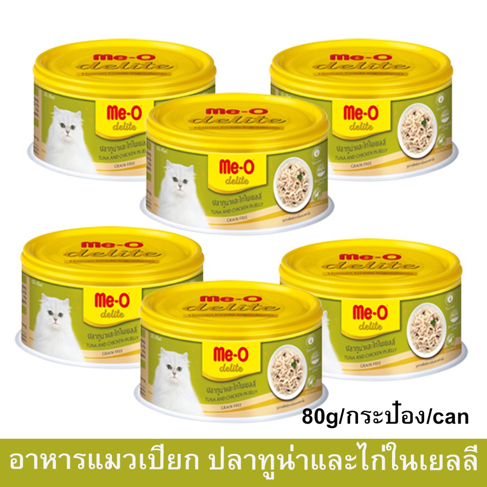 อาหารเปียกแมว อาหารแมวมีโอ meo อาหารแมวกระป๋อง ปลาทูน่าและไก่ในเยลลี่ ...