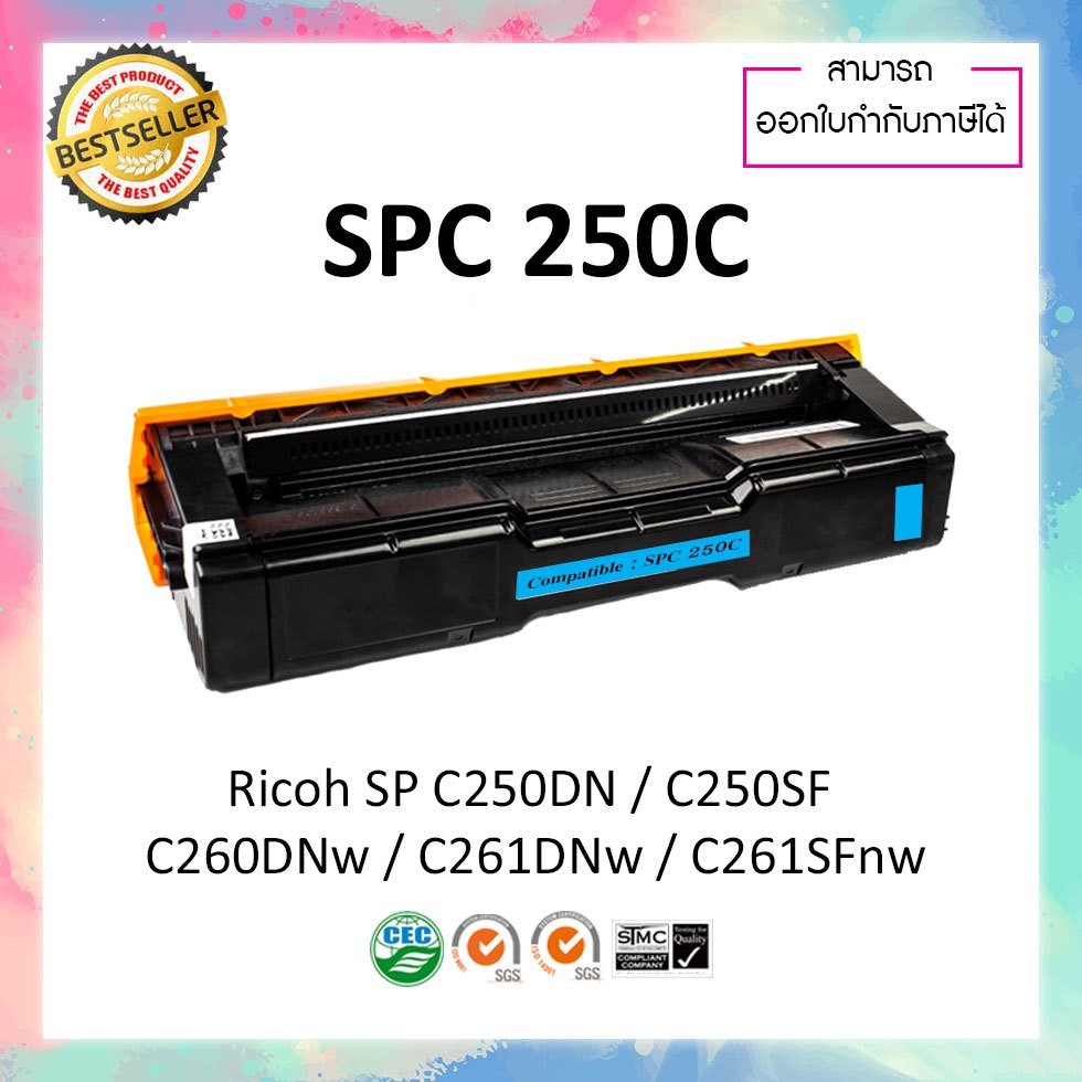 หมึกปริ้นเตอร์เลเซอร์เทียบเท่า Ricoh SP C250 C ใช้สำหรับเครื่องพิมพ์ ...