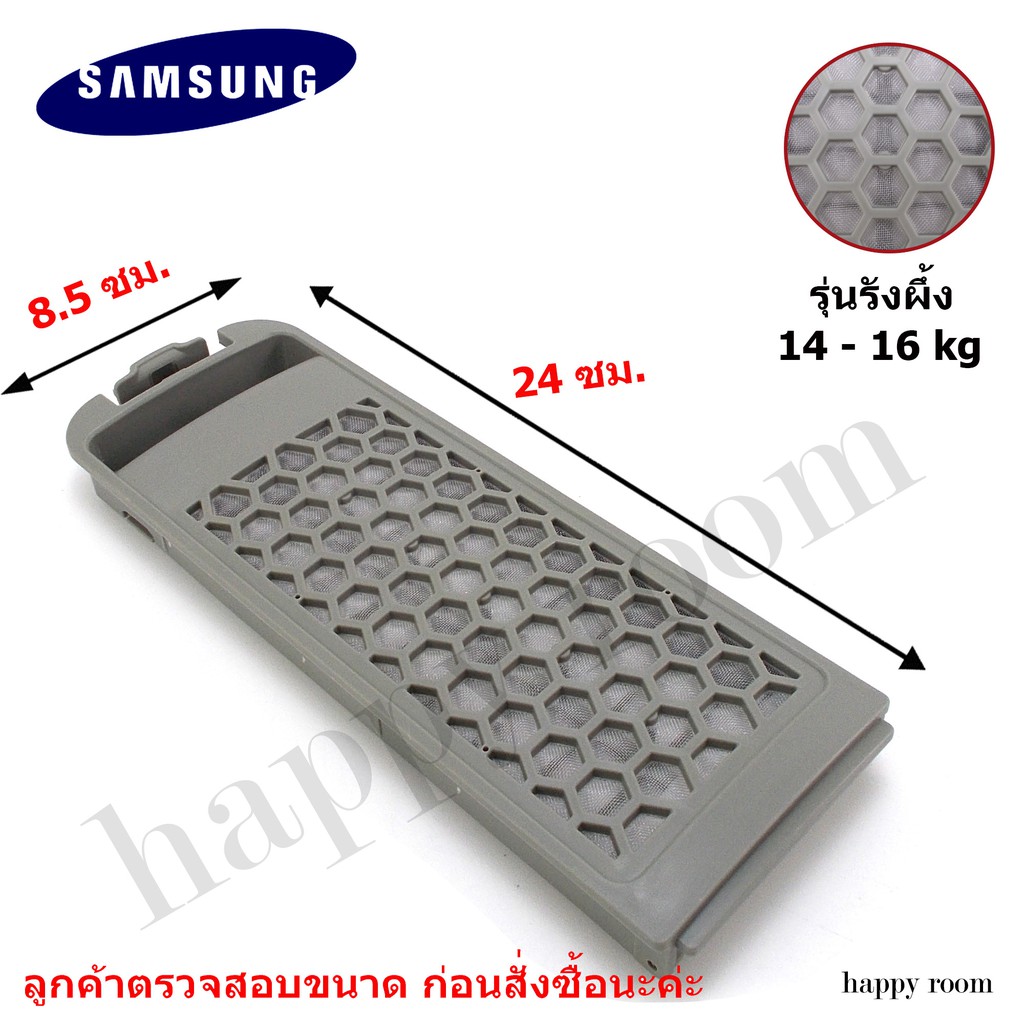 อะไหล่เครื่องซักผ้า SS001M Magic Filter SAMSUNG(รุ่นรังผึ้ง) แบบแนวตั้ง ...