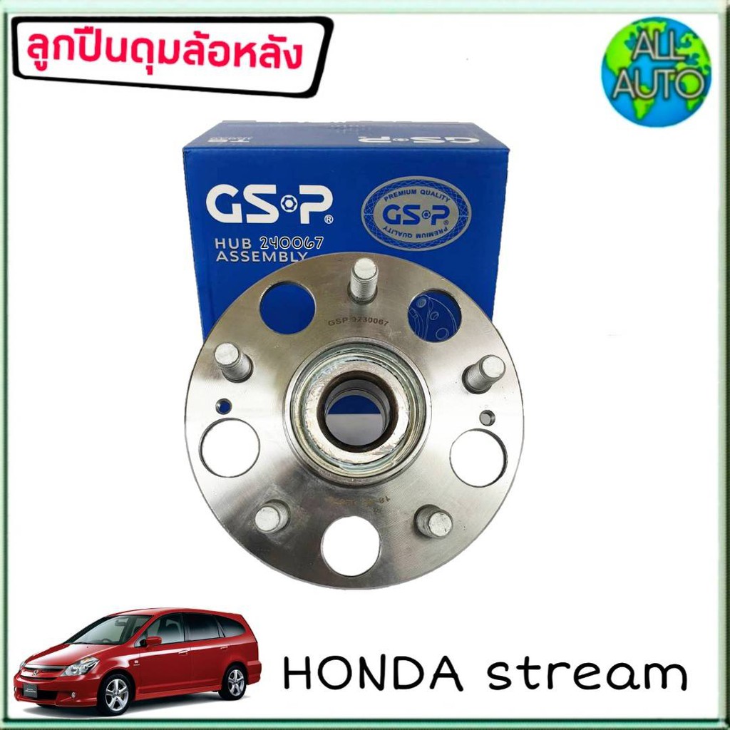 ลูกปืนล้อหลัง ( ทั้งดุม ) HONDA Stream สตรีม ยี่ห้อ GSP 9230067 มีABS ...