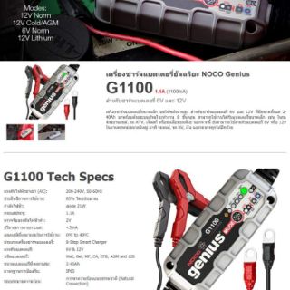ที่ชาร์ตแบต NOCO Genius Chargers G1100 (ส่งฟรีems) | Shopee Thailand