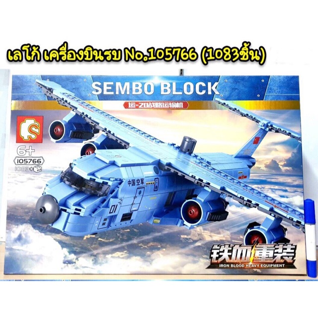 เลโก้ SEMBO BLOCK No 105766 ชุดเครื่องบินรบ จำนวน 1083 ชิ้น | Shopee ...