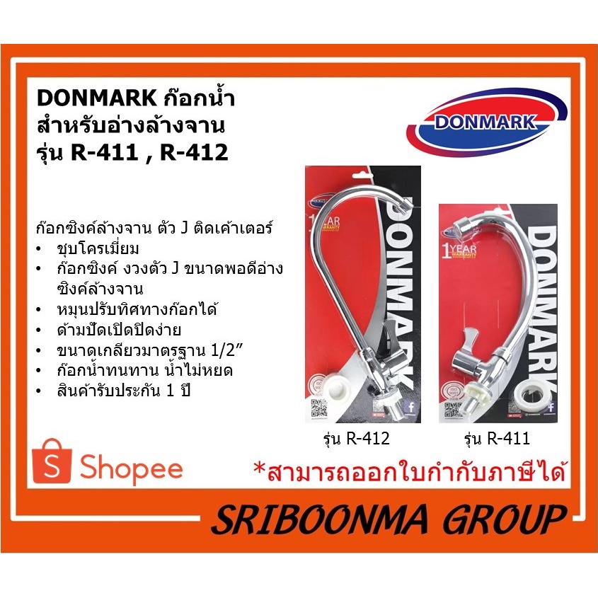 DONMARK ก๊อกซิงค์ล้างจาน ตัว J ติดเค้าเตอร์ ชุบโครเมี่ยม รุ่น R-411 ...