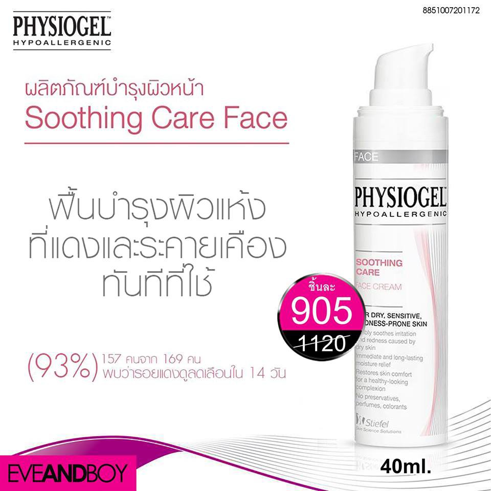 [ฉลากไทย] Physiogel Soothing Care Face Cream 40ml | Shopee Thailand